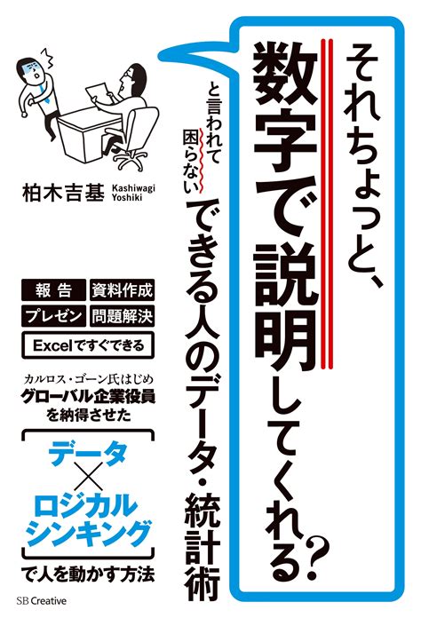 データ分析とデータ整理は、根本的に違う！（sbcr Online）
