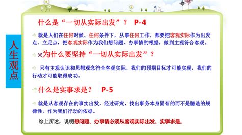 第一课 客观实际与人生选择 课件21世纪教育网 二一教育