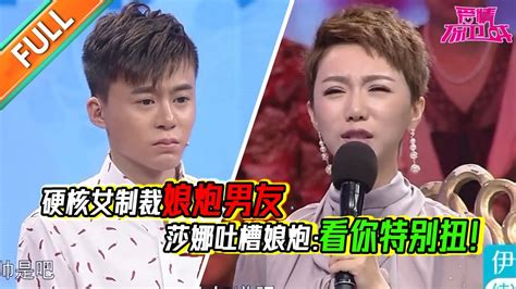 娘炮男第一次跟老丈人吃饭 中途去厕所补妆半小时 女友吐槽娘炮男友爱臭美 自拍嘟嘴卖萌太恶心 观众全傻眼【爱情保卫战】精华版 Youtube