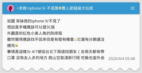 Iphone Xr 不見惹😢愚人節超級大玩笑 3c板 Dcard