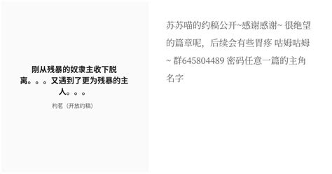 R 18 1 刚从残暴的奴隶主收下脱离。。。又遇到了更为残暴的主人。。。 奴隶猫娘苏苏的救赎之旅 枃茗（ Pixiv
