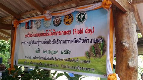 วันที่ 27 ก ค 2559 สำนักงานเกษตรจังหวัดนครศรีธรรมราช