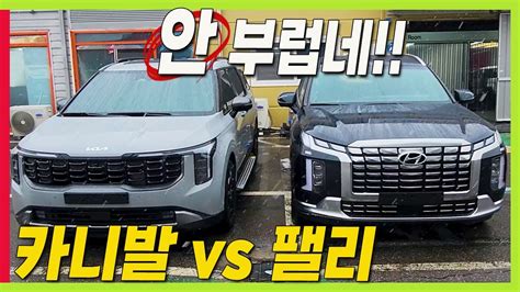 실물비교 카니발 하이브리드 그래비티 팰리세이드 안 부럽네 Themostcar Youtube