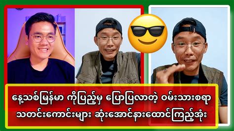 နေ့သစ်မြန်မာကိုပြည့်ထံမှ ဝမ်းသားစရာ သတင်းထူး သတင်းကောင်းများ နားဆင်ပ