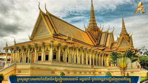 ក្រសួងព្រះបរមរាជវាំងនឹងបើកឱ្យភ្ញៀវទេសចរជាតិ អន្តរជាតិ ចូលទស្សនាឡើងវិញចាប់ពីខែឆ្នូ
