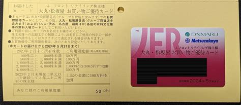 【未使用】ゆうパケット送料無料《jフロントリテイリング》大丸・松坂屋お買い物ご優待カード（10％割引限度額50万女性名義）2024年5月末