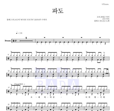 플래그 파도 악보