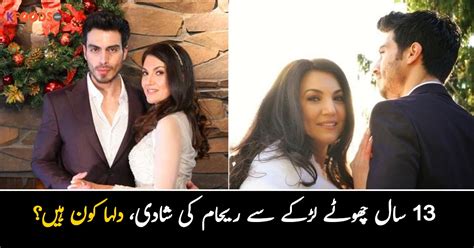والدین کی غیر موجودگی میں سادگی سے شادی کی ۔۔ ریحام خان کا تیسرا دولہا