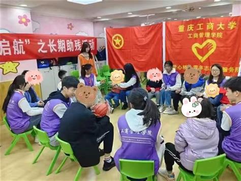 用心奉献，让爱启航 ——工商管理学院举行 “童心筑爱，星梦启航”助残活动 校团委