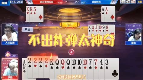 掘开饱受议论的一副牌，能赢两炸的却输了两炸，简直神了：厉害 斗地主 掘开 Jj斗地主 Youtube