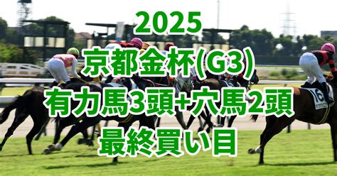 【京都金杯2024追い切り評価／全頭診断】ドーブネに並ぶ最高評価「s」はアノ馬！ うましる