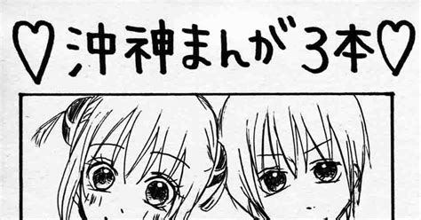 沖神 沖神まんが3本♡ Mamoのマンガ 漫画 沖田総悟 神楽 Pixiv