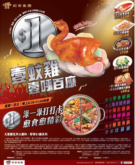 稻香 1雞壹呼百應 GroupBuya 購物Jetso