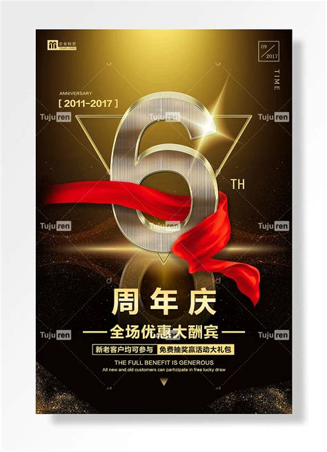 全场优惠大酬宾周年庆海报素材模板下载 图巨人