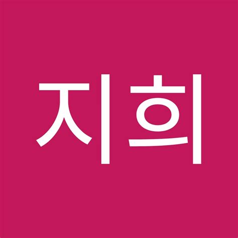 지희 Youtube