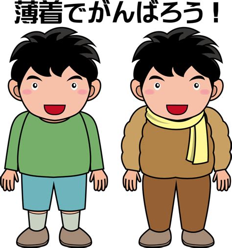 イラストポップ 学校のイラスト 生徒指導no28薄着と厚着の無料素材