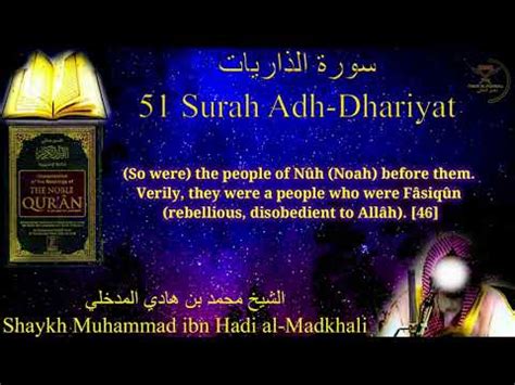 Some Verses From Surah Adh Dhariyat By Shaykh Muhammad Ibn Hadi Al Madkhali E M A A N L I B R