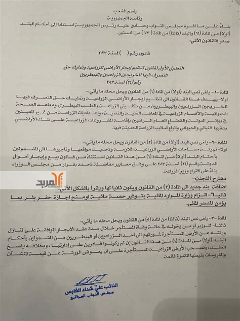 البرلمان يصوت على مشروع قانون التعديل الأول لقانون تنظيم إيجار الأراضي