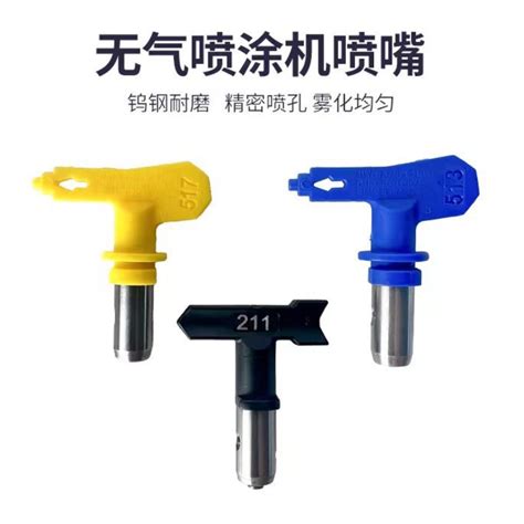 無氣噴槍噴嘴 乳膠漆噴槍頭 油漆噴槍頭 耐磨型噴嘴 無氣噴槍機配件 噴漆機噴槍嘴 噴頭鴨嘴 蝦皮購物