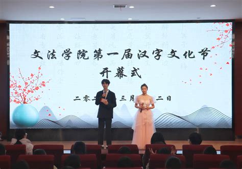 文法学院举办第一届汉字文化节开幕式 文法学院 新乡工程学院