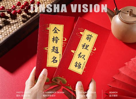 红包烫金红包金榜题名武汉金沙摄影 站酷zcool