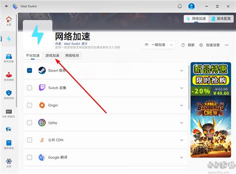 Watt Toolkit瓦特工具箱