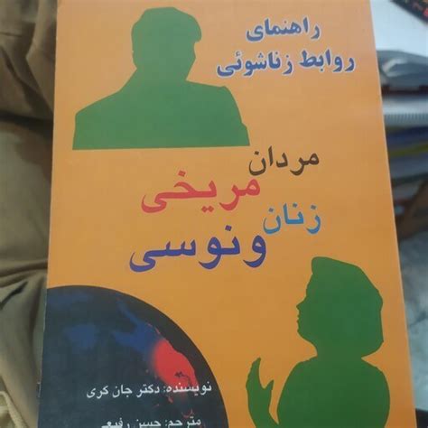 خرید و قیمت کتاب مردان مریخی زنان ونوسی دکتر جان کری ترجمه حسن رفیعی ترب