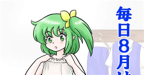東方 2021年8月2日 お着替え中♪ 小龍＠team東方不敗のイラスト Pixiv