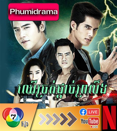 Chher Chrot Pdach Proleng 21end