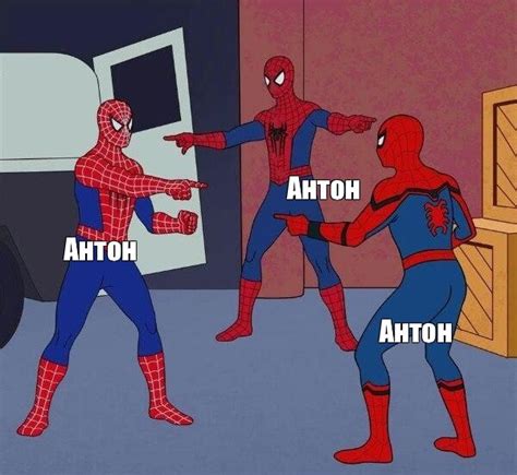 Комикс мем: "Антон Антон Антон" - Комиксы - Meme-arsenal.com