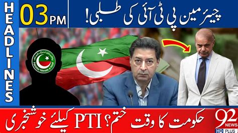 Chairman Pti Toshakhana Case 0300 Pm 12 July 2023 92newshd Youtube