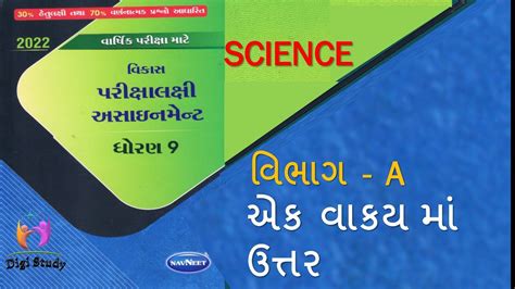 2 Std 9 Science Gala Assignment Solution 2022 Dhoran 9 Vigyan Assignment April 2022class 9