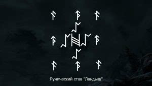 Став Ландыш: с оговором, правила нанесения и активации, последствия