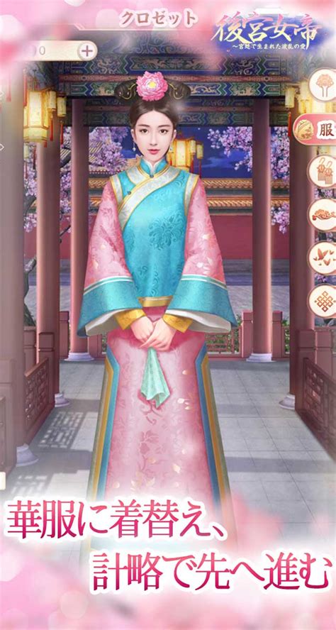 後宮女帝～宮廷で生まれた波乱の愛の配信日とゲームアプリ情報 予約トップ10