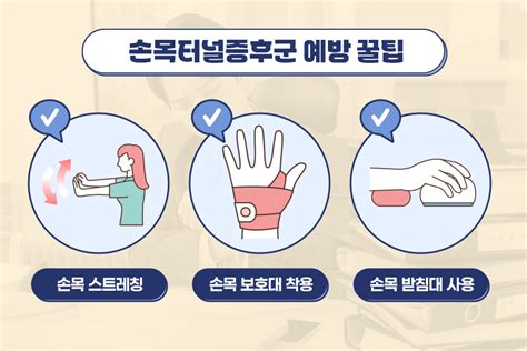 손목이 아프신가요 직장인의 고질병 손목터널증후군 A To Z