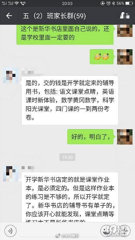 問了下書本費，家長被老師移出班級群，網友吵翻了 每日頭條