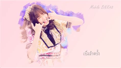 หวปกหวปำ Mobile BNK48 Fan Song YouTube