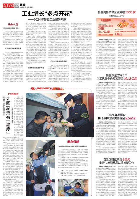 自治区财政预拨9亿元支持今年消费品以旧换新工作 A02要闻 2025 01 27 新疆日报