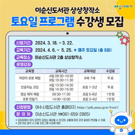 이순신도서관 상상창작소 토요일 프로그램 어린이 수강생 모집해요~ 전라남도 여수시 웰로