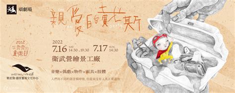 高雄2022花露露的童樂節頑劇場《親愛的戴斯》 Klook 客路