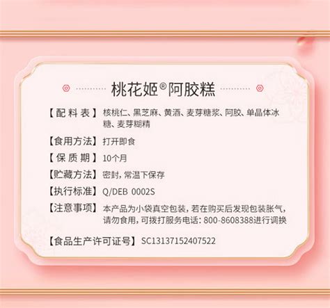 东阿阿胶 桃花姬阿胶糕180g盒 东阿阿胶官方商城