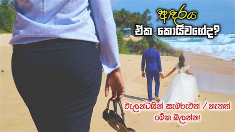 ආදරේට උපමාවක් සංකලන Sankalana Youtube