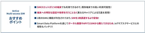 幅広いiot端末でキャリア冗長を実現できる「active Multi Access Sim™」を 「iot Connect Mobile