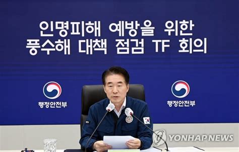 행안부 장마철 대비 재해복구 사업장 점검 파이낸셜뉴스