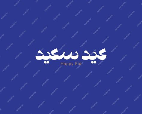 Premium Vector Arabic Text Typography Mean English Eid Mubarak Eid