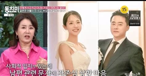 선우은숙 며느리 최선정 子 이상원 여자와 찍힌 사진 충격처신 잘해 동치미