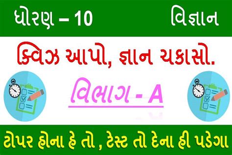 Std 10 Science MCQ Quiz Online Test