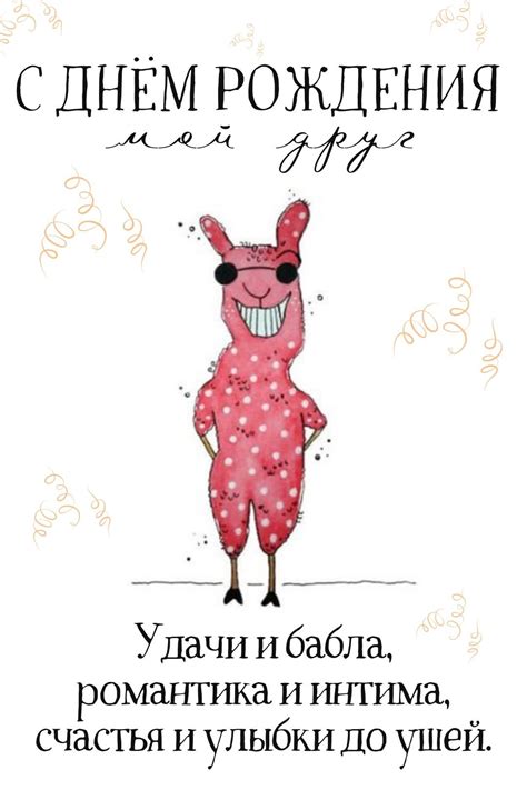 Открытки и прикольные картинки с днем рождения для друга