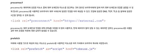 브라우저 렌더링 최적화