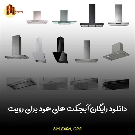 مطالب وسایل آشپزخانه Bim Learn